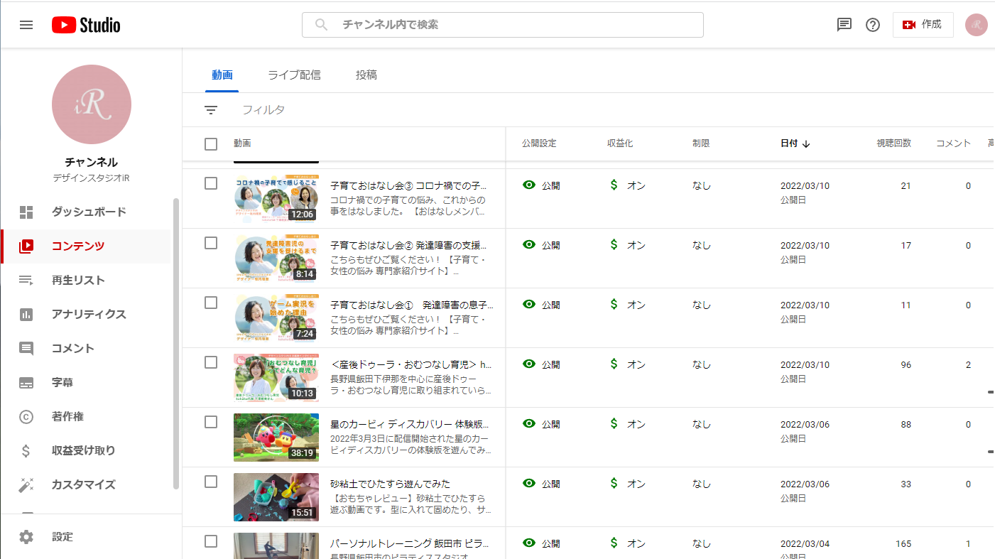 【2024年版】YouTube Studio ログイン・アクセス方法 | 飯田市 ホームページ制作 デザインスタジオiR｜WEBデザイン ...